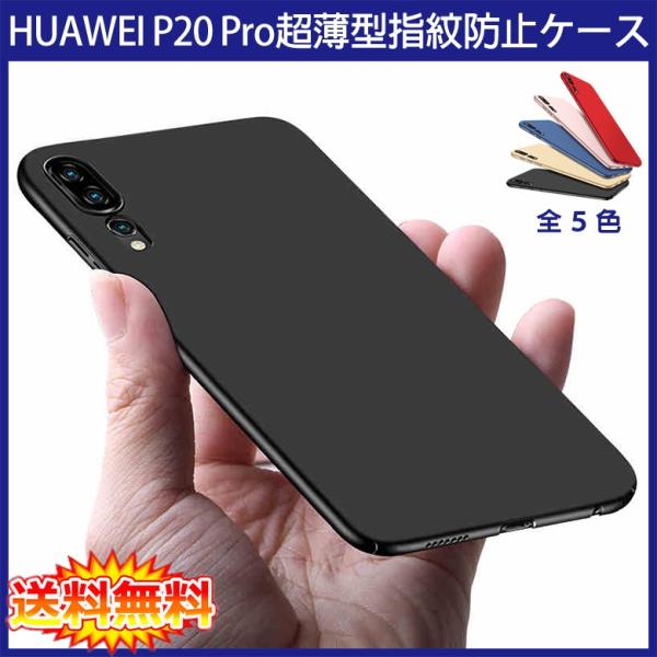 ● HUAWEI P20 Pro裏面用超薄型ケースを特価でご提供！！● 薄型・超軽量型・おしゃれなケース！● 落とした際に衝撃吸収・分散し、効果的に保護します。● カメラより0.3mm高くデザイン、P20 Proカメラの突起部分が摩耗するの...