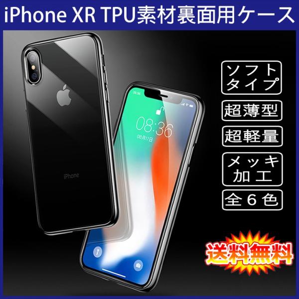 ● iPhone XR裏面用メッキ加工TPUケースを特価でご提供！！● 薄型・軽型ケース、厚さは約0.8mm！● TPU素材により、落とした際に衝撃吸収・分散し、効果的に保護します。● カメラより0.3mm高くデザイン、iPhoneカメラの...