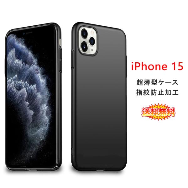 ● iPhone15裏面用超薄型ケースを特価でご提供！！● 薄型・超軽量型・おしゃれなケース！● 落とした際に衝撃吸収・分散し、効果的に保護します。● カメラより0.4mm高くデザイン、iPhone15カメラの突起部分が摩耗するのを防げる構...