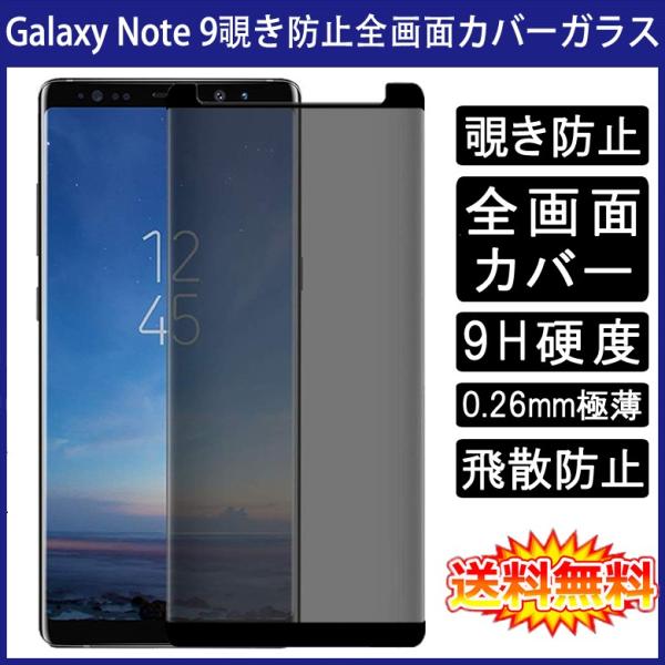 ● 周囲の視線を防ぎ安心してGalaxy Note9操作ができるのぞき見防止フィルム、電車やバスなどの公共の場や人通りの多い場所などでタブレットを使ってメールを打ったり、アプリを楽しみたいとき、周りの人がのぞき見していないか気になる方にお勧...