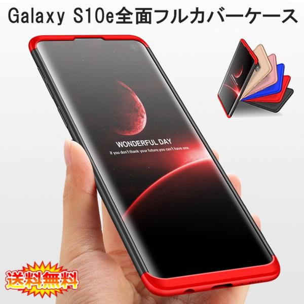 ● Galaxy S10e新型フルカバーケースを特価でご提供！！● 背面・前面・サイドまで360°全てを保護する新型フルカバーケースが登場！● 装着するだけで全体のカラーをガラリと変えることができるので、Galaxy S10eのカラーに飽き...