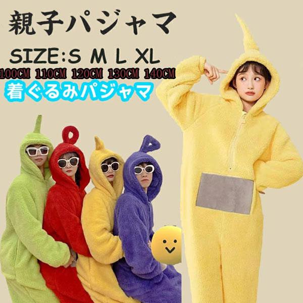 新品未使用送料無料◆2025新品テレタビーズ 着ぐるみ パジャマ 大人用 テレタビーズワンピース もこもこ テレタビーズワンピースパジャマ 冬 親子パジャマ かわいい ワンピースパジャマ 裏起毛 男女同じ ふわふわ 文化祭 冬 厚 着ぐるみ...