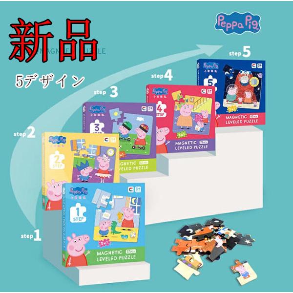 新品未使用ペッパピッグ Peppa Pig パズル モンテッソーリ 知育玩具 型はめ 形合わせ はめ込みおもちゃ 3in1 磁力 3 4 5 6歳知育玩具 女の子 男の子 クリスマス 誕生日 プレゼント ギフト◆カラー：写真参照◆素材：紙◆...