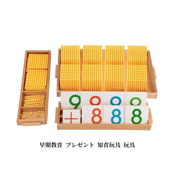 新品未使用 送料無料モンテッソーリ教具 十進法1-1000の金ビーズ 数字カードセット 早期教育 プレゼント 知育玩具 玩具◆カラー：写真参照◆サイズ：cm（写真参照）