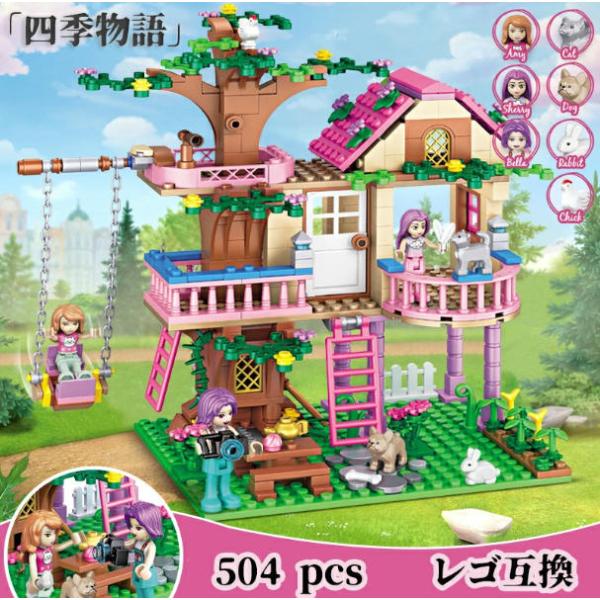 新品未使用504pcs レゴ互換 レゴブロック フレンズレゴ互換 LEGOフレンズ互換 ハウス レゴブロック互換 子ども おもちゃ ブロックおもちゃ レゴブロック 知育玩具 女の子 フレンドシップハウス フレンズ 子供 ブロックおもちゃ ブ...