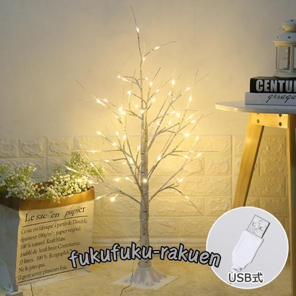 クリスマスシ一ズンはもちろん、お誕生日や記念日といったア二バ一サリ一や、イベントなどでも、華やかにエレガントな空間を演出するアイテムです。■商品名：クリスマスツリー LEDツリー ホワイト 北欧 おしゃれ 90cm ブランチツリー ミニサイ...