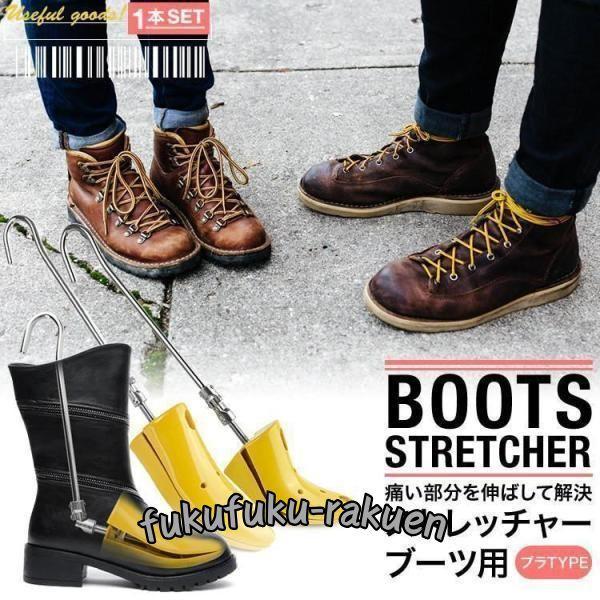 甲の高さの悩みを解決する伸張器です。ブーツの型崩れ防止にも使えます。先が曲がる構造になっているのでフィット感と使い勝手がバツグンです左右どちらも使えるストレチャーになります。特に、痛い、きつい部分には拡張パーツを使っていただくとより効果的で...