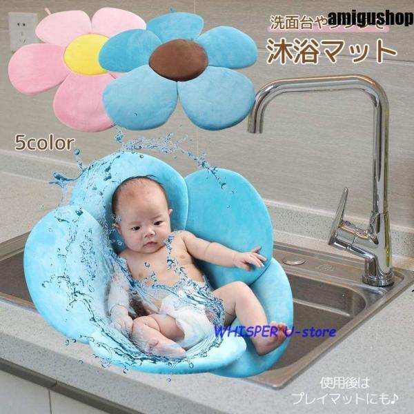 お花が咲いたようなデザインがかわいい沐浴マットです。洗面台やシンクが沐浴バスに変身?おむつ替えやプレイマット、お昼寝マットなどとしてもお使いいただけます?プレゼントとしてもおすすめです?サイズについて画像をご参照ください。カラーについて生産...