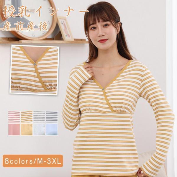 授乳はもちろん、普段着としてもご着用できます。産前産後に使いまわしの利く便利なアイテム！注意事項：★サイズ数字は目安です。商品により若干の誤差がございます。★PC、環境、光の具合等により、色のイメージが画像と若干異なる場合が御座います。★モ...