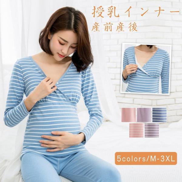 授乳はもちろん、普段着としてもご着用できます。産前産後に使いまわしの利く便利なアイテム！注意事項：★サイズ数字は目安です。商品により若干の誤差がございます。★PC、環境、光の具合等により、色のイメージが画像と若干異なる場合が御座います。★モ...