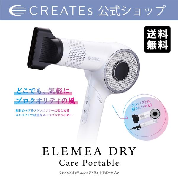 毎日のケアをストレスフリーに楽しめる　コンパクトで軽量なポータブルドライヤー