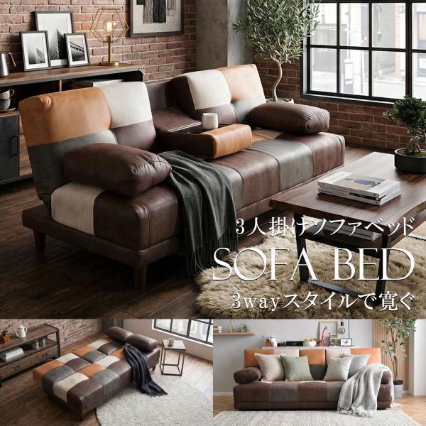 【商品コード：ic-471】■商品情報■材質張地：レザーファブリック座面：ウレタンフォーム、S字スプリング背面：ウェービングベルト、ウレタンフォーム■サイズ■ソファ時・幅 180 奥行 82 高さ 78/63 sh 38.5■ベッド時・幅 ...