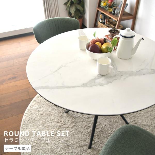 【商品コード：nkk-076】■商品情報■材質天板：セラミック脚：アイアン■サイズ・テーブル：幅98×奥行98×高さ72cm■カラーWH(LGY)/DGY■特徴・100cm丸型セラミックダイニングテーブル。・テーブルのみの販売です。・テーブ...