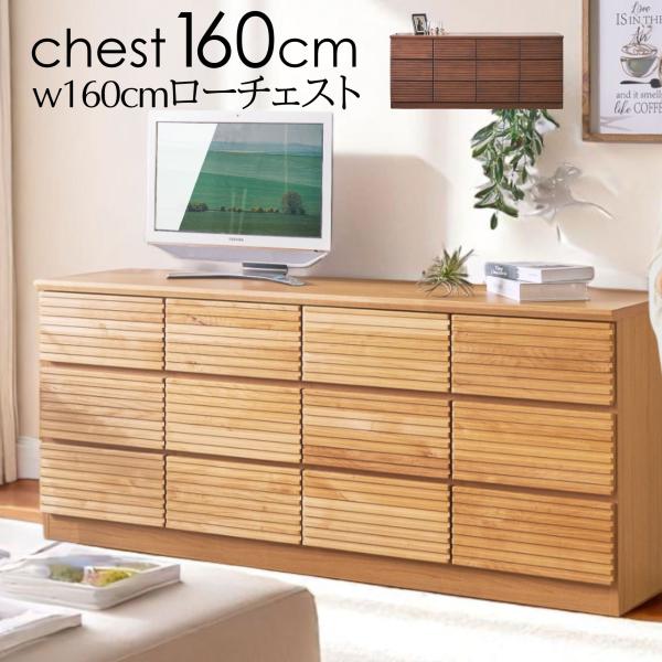 【商品コード：sn-495】■材質・アルダー材・化粧合板・オイル塗装仕上げ■サイズ・幅160 奥行42 高さ68 cm■引き出し内寸・幅31 奥行33 高さ13.5cm■色・ナチュラル/ブラウン　2色対応　■特徴・塗装は木のぬくもりが伝わる...