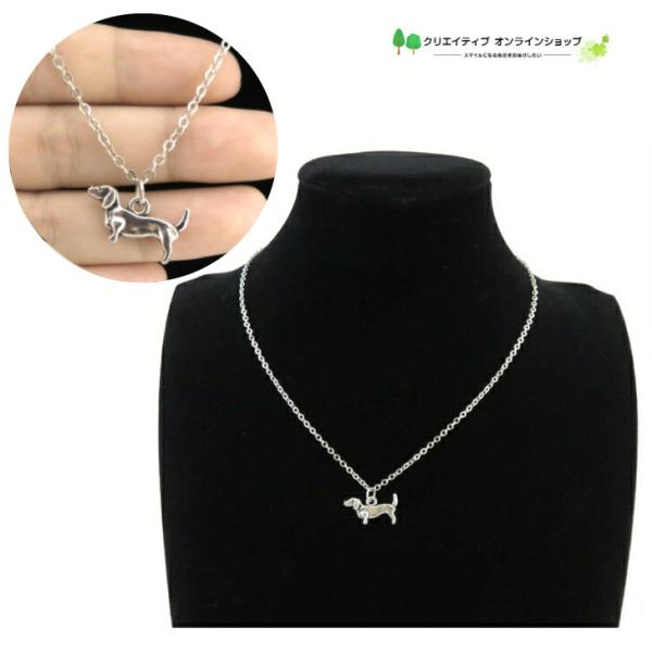 ご覧いただきまして誠にありがとうございます。●他にも商品がございます。● ダックスフンド ネックレス 　 カラー：   シルバー素材：合金犬のサイズ 幅 約2.6cm チェーン 長さ最大  約54cm※チェーンのため長さ調整できます。ご不明...