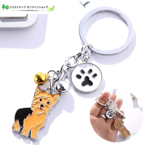 ご覧いただきまして誠にありがとうございます。愛犬お出かけの際にお揃いバックチャーム にお勧めです！ 犬デザイン キーホルダー 肉球 鈴●ヨークシャテリア  ヨーキー犬のサイズ 縦 約2.8cm 横 約1.8cm ※裏面は無地です。リングサイ...