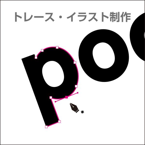 横断幕や懸垂幕に入れるロゴマークなどのトレース・イラスト制作もを承ります。※こちらの商品は別途お見積もりいたします。原稿をメールもしくはFAXで当社宛にお送りください。メールアドレス：creativepocket@ohba-cr.co.jp...