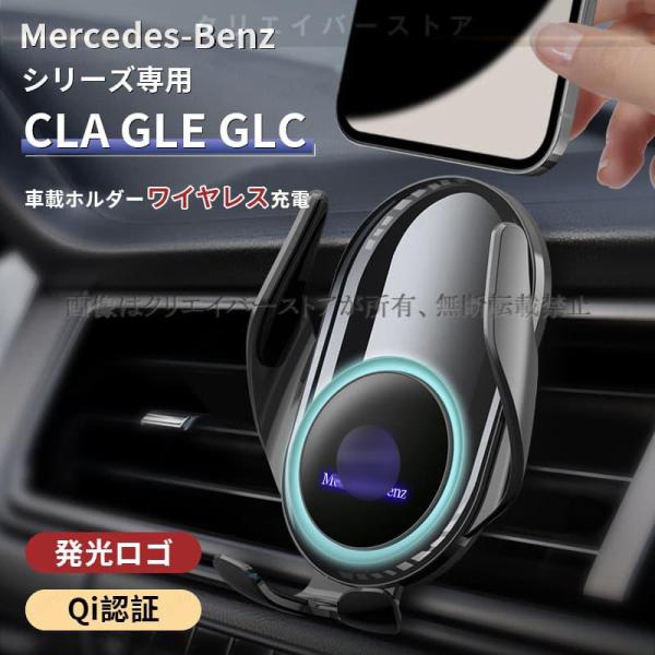 【発売日：2026年02月20日】メルセデスベンツ専用ワイヤレスチャージスマホホルダーMercedes-Benzの出品です。新品未使用カラー：ブラック、シルバー商品内容：ホルダー本体×１、充電ケーブルやアンドロイド/iPhone端子、取付ス...