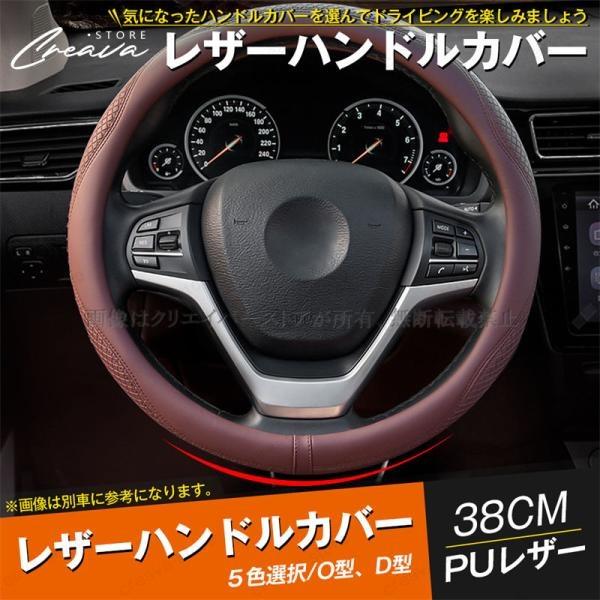 【商品情報】カラー：ブラック×グレー、ブラック×ピンク、黒赤糸、コーヒー色、ブラック×レッド(O型だけ)内容：ステアリングホイールカバー×1pcs形状：O型（通常円型）、D型（異形）サイズ：外直径38cm素材：合成レザー三菱 eKクロススペ...