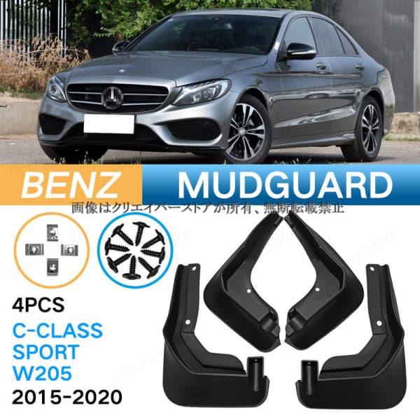 【発売日：2026年02月20日】ベンツMERCEDES-BENZ Cクラス CCLASS SPORT W204 2020 2015 11 08 07 マッドガード 泥除け フェンダー プロテクター 4PCS 外装 アクセサリー カスタムパ...