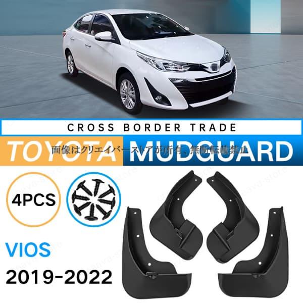 【発売日：2026年02月20日】トヨタ TOYOTA Vios 2019-2022 マッドガード 泥除け フェンダー プロテクター 4PCS 外装 アクセサリー カスタムパーツ※車種年式やオプション、グレードにより適合しない場合が御座いま...