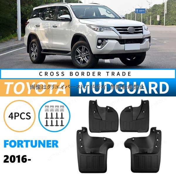 【発売日：2026年02月20日】トヨタ TOYOTA Fortuner 2016-2025 マッドガード 泥除け フェンダー プロテクター 4PCS 外装 アクセサリー カスタムパーツ※車種年式やオプション、グレードにより適合しない場合が...