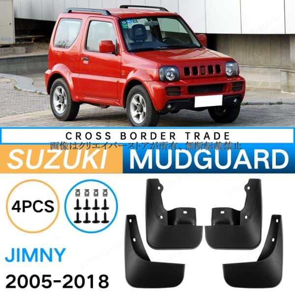 【発売日：2026年02月20日】スズキ SUZUKI ジムニーJiminy 2005-2018 マッドガード 泥除け フェンダー プロテクター 4PCS 外装 アクセサリー カスタムパーツ※車種年式やオプション、グレードにより適合しない場...