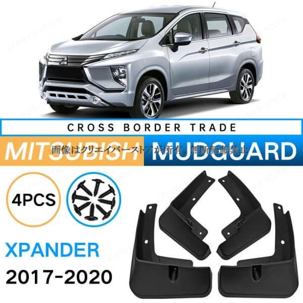 【発売日：2026年02月20日】三菱 MITSUBISHI エクスパンダーxpander 2017-2020 マッドガード 泥除け フェンダー プロテクター 4PCS 外装 アクセサリー カスタムパーツ※車種年式やオプション、グレードによ...