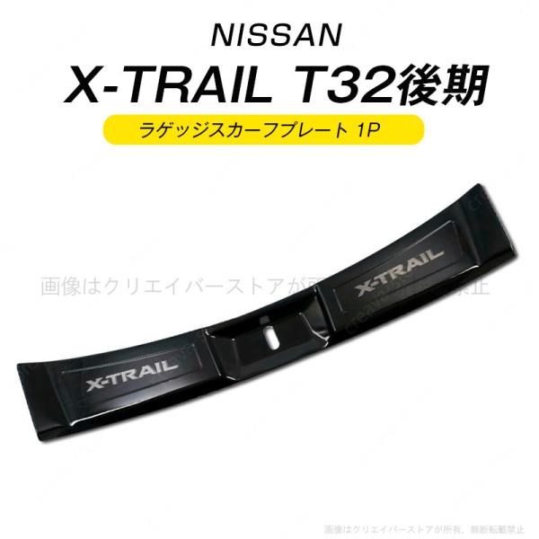【発売日：2026年02月20日】新品未使用適合車種年式： 日産 エクストレイル T32 17-21年式商品ピース数： 1P素材：ステンレス製カラー：ブラック、シルバー(黒ロゴ)、シルバー(青ロゴ)取り付け方裏面には強力両面テープを付属して...