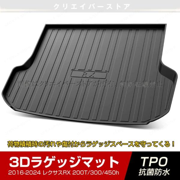 【発売日：2026年02月20日】2016-2024年レクサスRX200T/300/450h5人乗り車専用3Dラゲッジマットです。商品仕様：２枚目写真をご参照ください。取付方法：置くだけ簡単取付※マイナーチェンジや、グレード、仕様等によって...