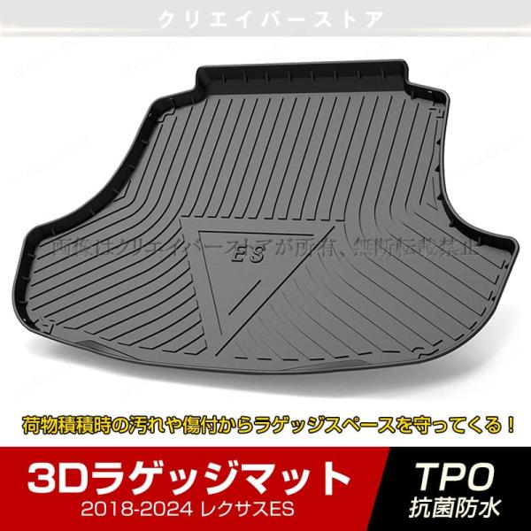 【発売日：2026年02月20日】2018-2024年レクサスES専用3Dラゲッジマットです。商品仕様：２枚目写真をご参照ください。取付方法：置くだけ簡単取付※マイナーチェンジや、グレード、仕様等によって記載されている年式でも、装着が出来な...