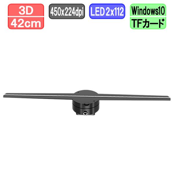 3D ホログラムファン定番モデル。シンプルな機能で入門編にピッタリです。動画データを専用ソフト(TFカードに内蔵)で加工するだけで動作のシンプルモデル！シンプル構造・機能のスタンダードモデルです。【商品のご紹介】●型番CV-F43●サイズ4...