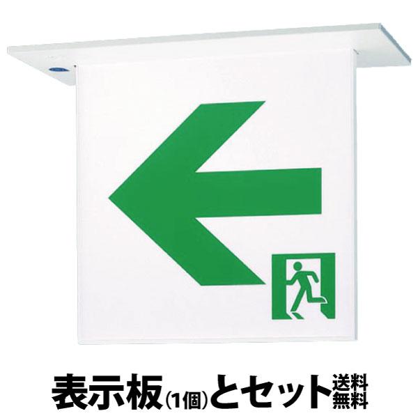※　本体と表示板のセットです　※　※　両面型ですが表示板１枚を表裏見せる仕様なので２枚不要です　※FA20362C (FA20362CLE1) 【通路用両面型】天井埋込型　LED　誘導灯　両面型・一般型（20分間）　リモコン自己点検機能付・...