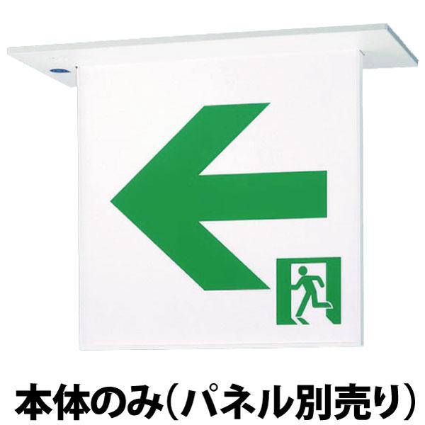※　表示板は別売りです　※　仕様・注意事項◆電圧：100 V　◆消費電力：4.1 W◆【枠】鋼板（ホワイト）◆定格電圧：AC100V◆消費電力：4.1W◆入力電流：0.079A◆型式認定番号：1AL221-3649◆同梱ランプ：FK9222...