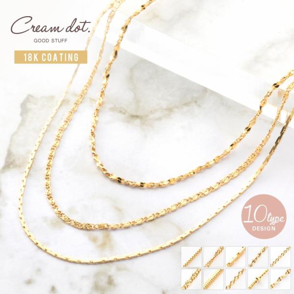 あずきチェーン、ベネチアンチェーン、スネークチェーンなど10つのデザインと長さを選べるネックレスチェーン。単品使いは勿論、重ね付けやお手持ちのネックレストップと組み合わせて様々なシーンで活躍してくれます◎■サイズチェーン長さ40cm / 4...