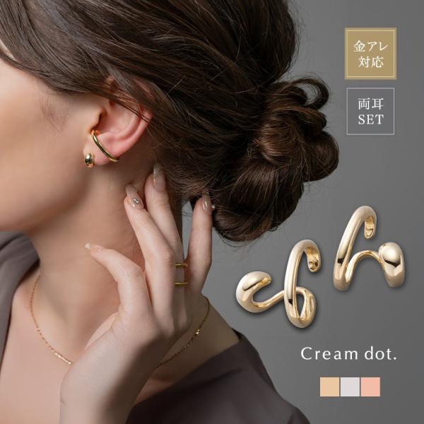ぷっくりシルエットのカーブラインメタルがお洒落な両耳用イヤーカフ。耳に絡みつくような洗練されたレイヤードデザインで、デイリーからオフィスまで幅広く活躍しそう◎低アレルギーのニッケルフリー素材を使用しているので、長時間の着用も安心です。■サイ...