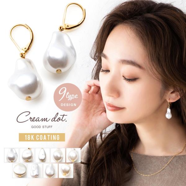 歪な形が大人っぽい、バロックパール風モチーフのキャッチレスピアス。大きさや形が異なる9タイプをご用意しました。さりげなく揺れるパールの優しい光沢感がコーデを華やかに仕上げます。ありそうでなかった、華奢なフレンチフックを使用したキャッチレスピ...