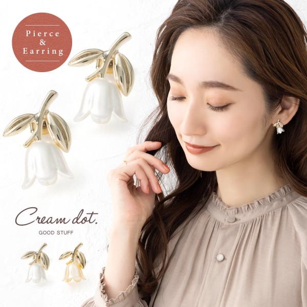 Cream dot. 【全品送料無料⇒4月27日23:59迄】選べる ピアス Cream dot. 【全品送料無料⇒4月27日23:59迄】選べる ピアス
