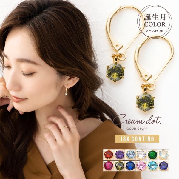 光を受けて煌くカラービジューのフレンチフックピアス。誕生月をイメージした台座付きのビジューがコーデにアクセントを添えてくれます。上品な揺れ感と華奢な留め具がマッチした大人っぽいデザイン◎【大人気シリーズのフレンチフック】大人気の誕生月カラー...