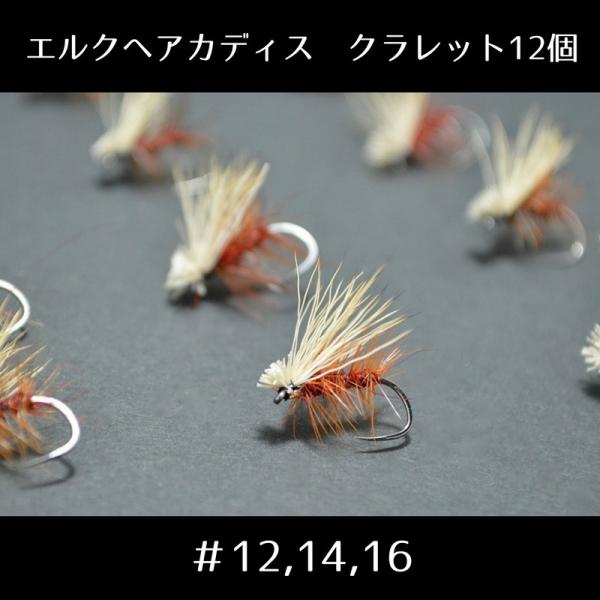 違いがわかるすべてのFly Fishers （フライフィッシャー）へ。厳選されたマテリアルを用いて熟練したプロのタイヤーが巻き上げた至高のフライシリーズCreek Edge Premium Collection。定番中の定番エルクヘアーカデ...