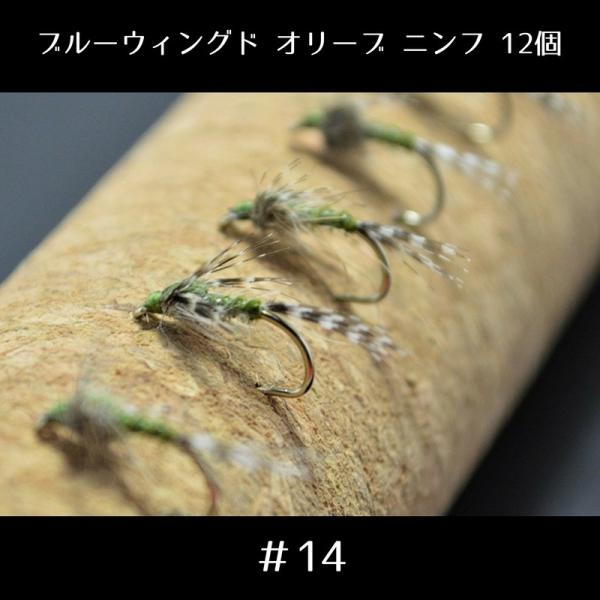 違いがわかるすべてのFly Fishers （フライフィッシャー）へ。厳選されたマテリアルを用いて熟練したプロのタイヤーが巻き上げた至高のフライシリーズCreek Edge Premium Collection。 マダラカゲロウなどを模して...