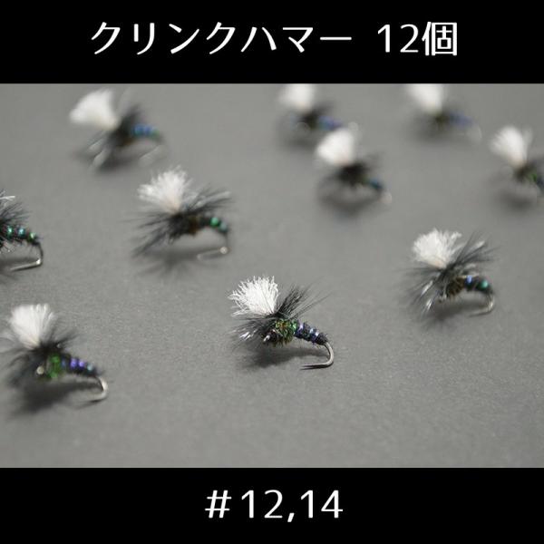 違いがわかるすべてのFly Fishers （フライフィッシャー）へ。厳選されたマテリアルを用いて熟練したプロのタイヤーが巻き上げた至高のフライシリーズCreek Edge Premium Collection。 カディス、水生昆虫のイマー...