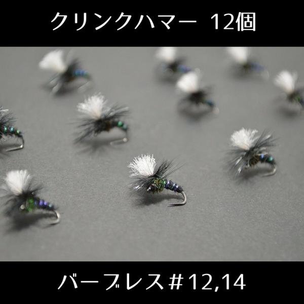 違いがわかるすべてのFly Fishers （フライフィッシャー）へ。厳選されたマテリアルを用いて熟練したプロのタイヤーが巻き上げた至高のフライシリーズCreek Edge Premium Collection。 カディス、水生昆虫のイマー...