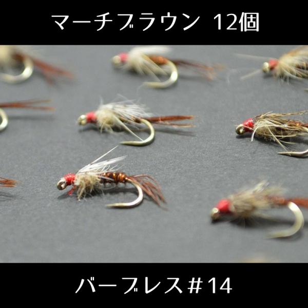 違いがわかるすべてのFly Fishers （フライフィッシャー）へ。厳選されたマテリアルを用いて熟練したプロのタイヤーが巻き上げた至高のフライシリーズCreek Edge Premium Collection。 ニンフフライの定番、Mar...