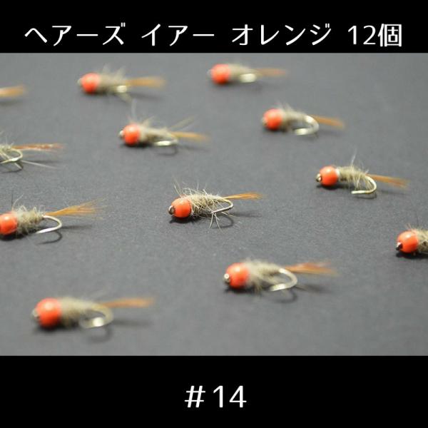 違いがわかるすべてのFly Fishers （フライフィッシャー）へ。厳選されたマテリアルを用いて熟練したプロのタイヤーが巻き上げた至高のフライシリーズCreek Edge Premium Collection。 常備フライの一つホットヘッ...
