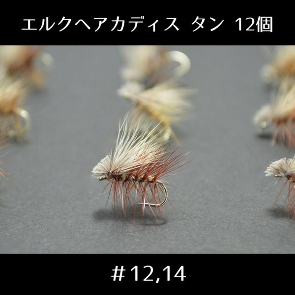 違いがわかるすべてのFly Fishers （フライフィッシャー）へ。厳選されたマテリアルを用いて熟練したプロのタイヤーが巻き上げた至高のフライシリーズCreek Edge Premium Collection。オールシーズン シーズンを通...