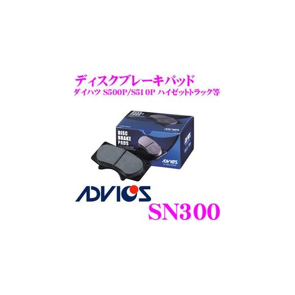 【純正代表品番:04465-B5091】・ADVICSのブレーキパッド フロント用、SN300です。・アドヴィックスのブレーキパッドはOEM製品を開発する技術力とノウハウをフィードパックし、より高次元な安全性を実現しています。・効き、フェー...