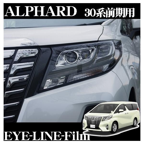 ROAD☆STAR ALPH30-NS4 トヨタ 30系アルファード (H27/1〜H29/11 マイナーチェンジ前)用 アイラインフィルム(ミッドナイトスモーク)