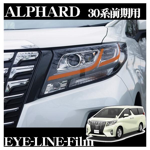 ROAD☆STAR ALPH30-OR4 トヨタ 30系アルファード (H27/1〜H29/11 マイナーチェンジ前)用 アイラインフィルム(オレンジ)