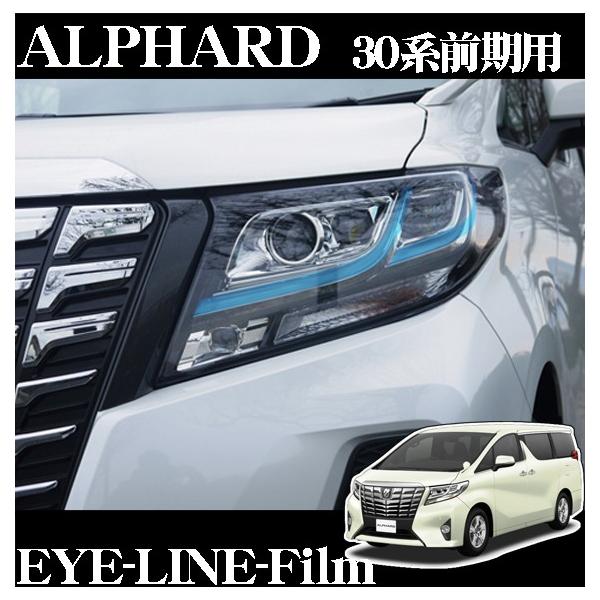 ROAD☆STAR ALPH30-SB4 トヨタ 30系アルファード (H27/1〜H29/11 マイナーチェンジ前)用 アイラインフィルム(スカイブルー)